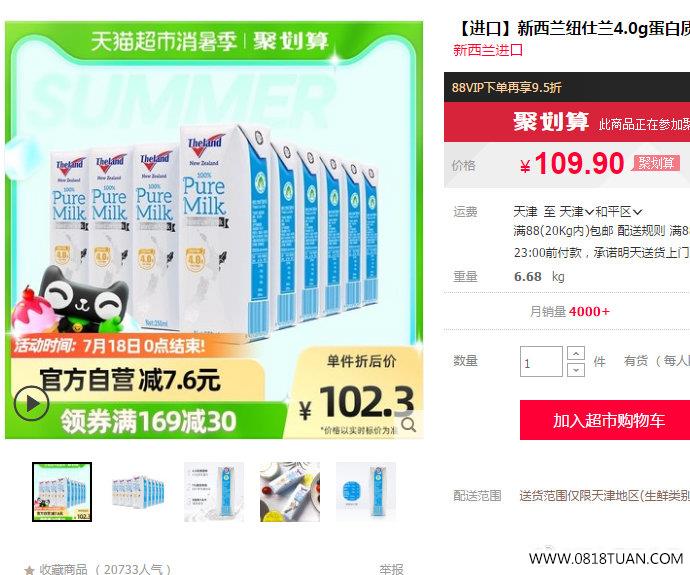 【天猫超市】宝贝下169-30券领10元福袋红包抵扣纽仕兰 4.0g蛋白质低脂牛奶250ml*-最新线报活动/教程攻略-0818团