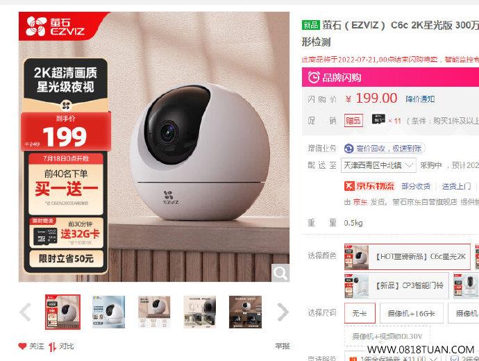 【京东】萤石 C6c 2K星光版 300万超清 室内智能无线监控器家用摄像头【199】赠品32-最新线报活动/教程攻略-0818团