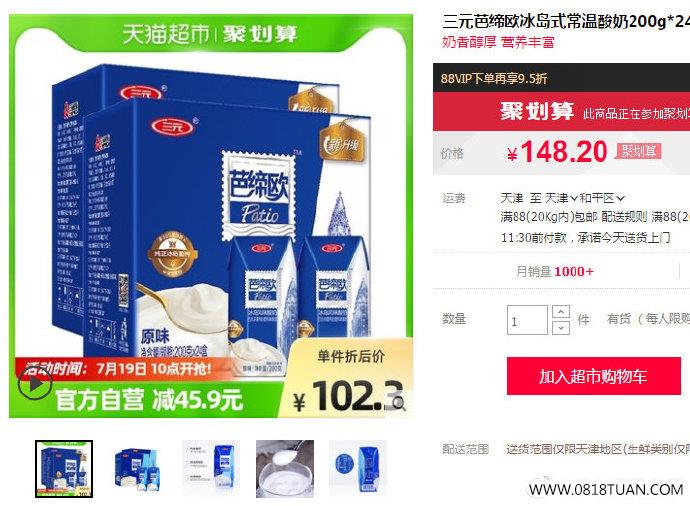 【天猫超市】140-10券详情页品牌馆新入会领3券三元 芭缔欧冰岛式常温酸奶200g*24盒*-最新线报活动/教程攻略-0818团