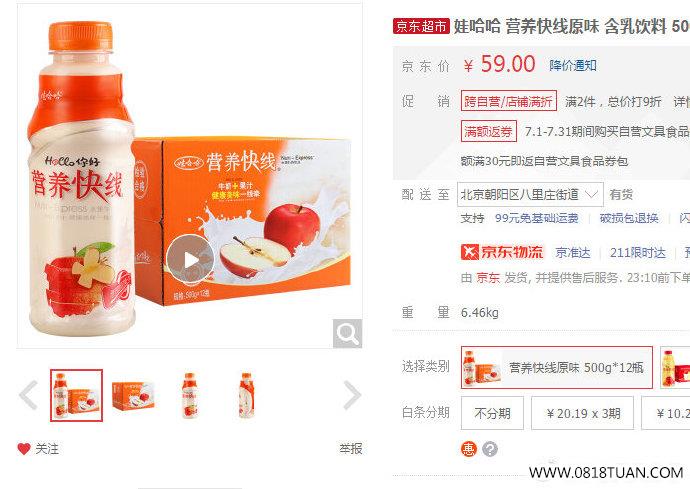 【京东】领水饮59-20券娃哈哈 营养快线原味500g*12瓶 拍1件娃哈哈 营养快线原味 含-最新线报活动/教程攻略-0818团