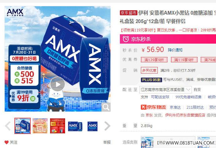 【京东】亲子会员领129-20券部分地区有75折安慕希 AMX小黑钻礼盒装 205g*12盒-最新线报活动/教程攻略-0818团