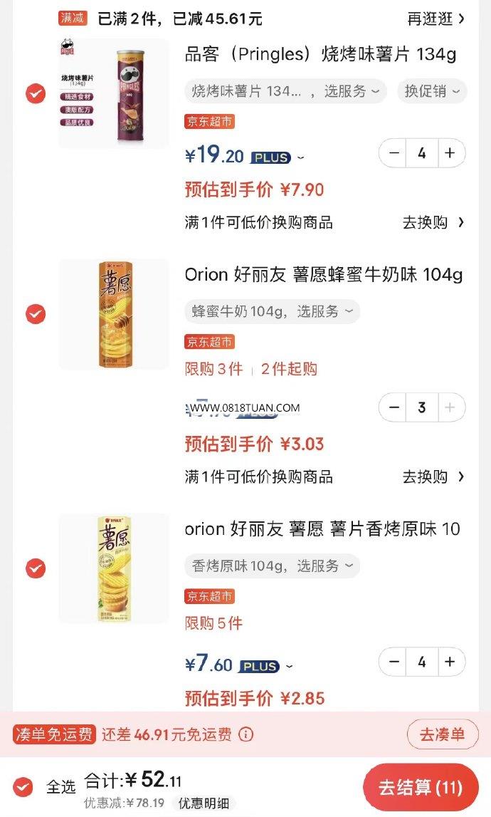 品客薯片2件65折区叠加页面75折券，自行凑凑Orion 好丽友 薯愿蜂蜜牛奶味 104g/罐-最新线报活动/教程攻略-0818团