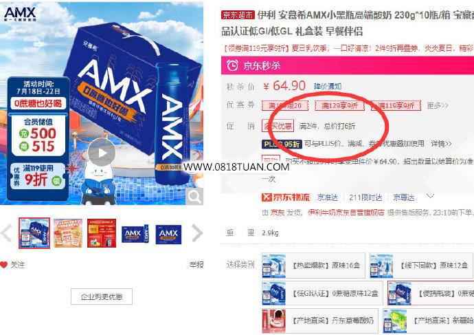 伊利 安慕希AMX小黑瓶高端酸奶 230g*10瓶/箱，广东等部分地区有2件6折，叠加页面9折-最新线报活动/教程攻略-0818团
