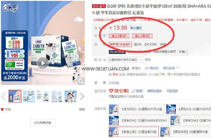 QQ星 伊利 儿童成长牛奶全聪型125ml*20盒/箱，云南地区19.9QQ星 伊利 儿童成-最新线报活动/教程攻略-0818团