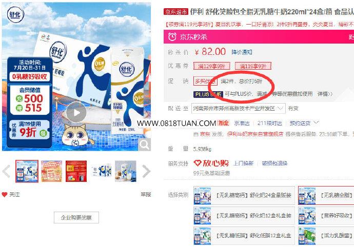 页面领取129-20券(需加入陪伴计划)伊利 金典有机纯牛奶 3.6g乳蛋白 250ml*1-最新线报活动/教程攻略-0818团