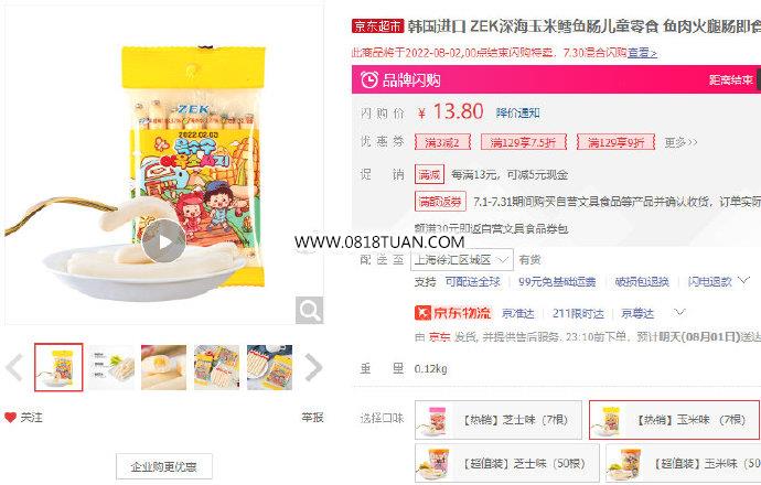 ZEK深海玉米鳕鱼肠 鱼肉火腿肠105g，加入店铺会员后再返回商品页面有69-20券，买5件2-最新线报活动/教程攻略-0818团