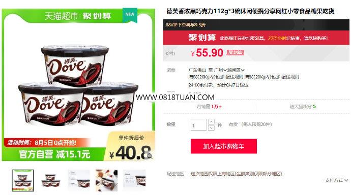 德芙香浓黑巧克力112g*3碗休闲便携分享网红小零食品糖果吃货 德芙香浓黑巧克力112g*3碗-最新线报活动/教程攻略-0818团