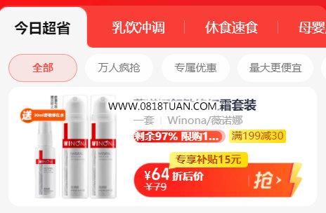 Winona/薇诺娜修红水乳套装舒敏保湿修护红血丝泛红15g*2+30ml*1 先领15券并加-最新线报活动/教程攻略-0818团