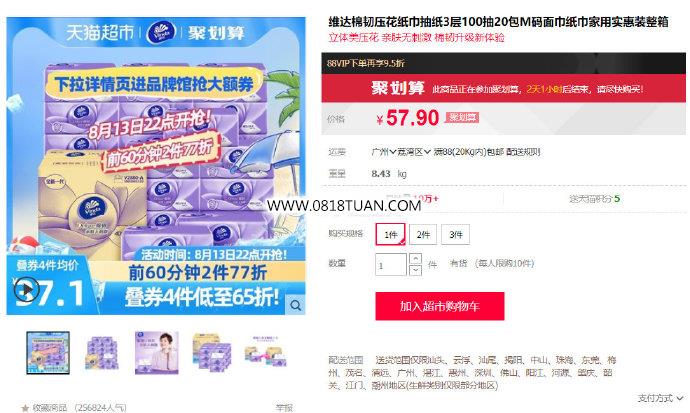 0点 10点 20点 22点(一般是前一小时)评论领15券维达棉韧压花纸巾抽纸3层100抽20 最新线报活动 教程攻略 0818团