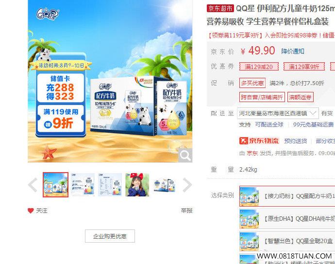 【京东】领券中心 食品饮料栏 领牛奶21-20券叠加5首购礼金QQ星 儿童牛奶125ml*16-最新线报活动/教程攻略-0818团