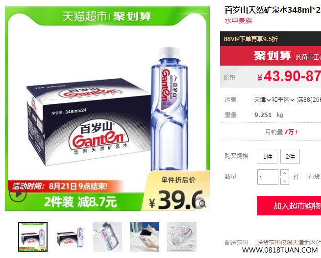 【天猫超市】88-5券部分账号标题下有5元福袋红包百岁山 天然矿泉水348ml*24瓶 拍2件-最新线报活动/教程攻略-0818团