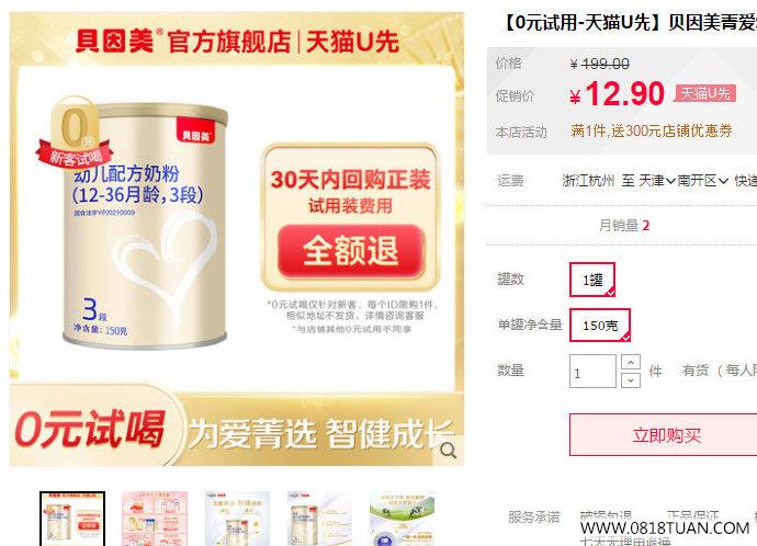 【U先】君乐宝 至臻3段牛奶粉170g【9.9】【天猫U先】君乐宝旗舰店至臻牛奶粉3段宝宝婴幼-最新线报活动/教程攻略-0818团