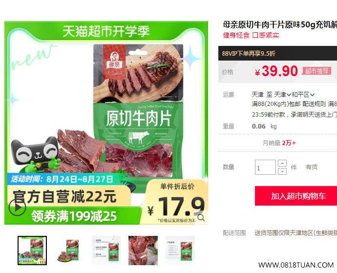 【天猫超市】宝贝下199-50券详情页入会领2元品牌券母亲 香辣牛肉酱220g*2瓶 拍4件8-最新线报活动/教程攻略-0818团