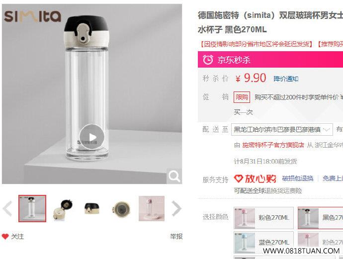 【京东】施密特 双层玻璃杯270ML【9.9包邮】德国施密特（simita）双层玻璃杯男女士学-最新线报活动/教程攻略-0818团