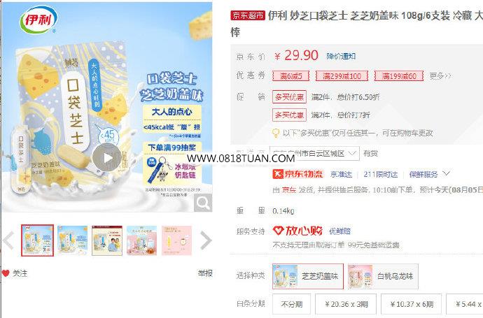 伊利 妙芝口袋芝士 芝芝奶盖味 108g/6支装，2件65折+299-100券，买10件94.-最新线报活动/教程攻略-0818团