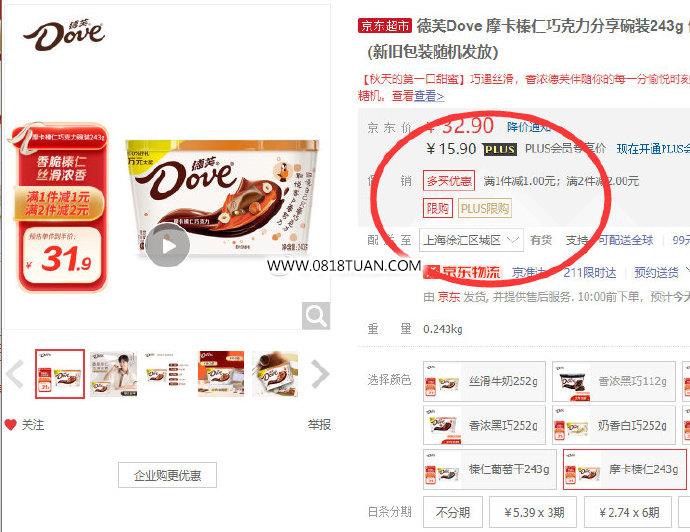 德芙Dove 摩卡榛仁巧克力分享碗装243g，上海地区plus会员14.9德芙Dove 摩卡榛-最新线报活动/教程攻略-0818团