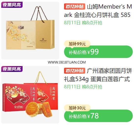 20点 涨价结束 pp山姆 金桂流心月饼礼盒 585g(奶黄桂花流心65g*9)，99山姆Me-最新线报活动/教程攻略-0818团