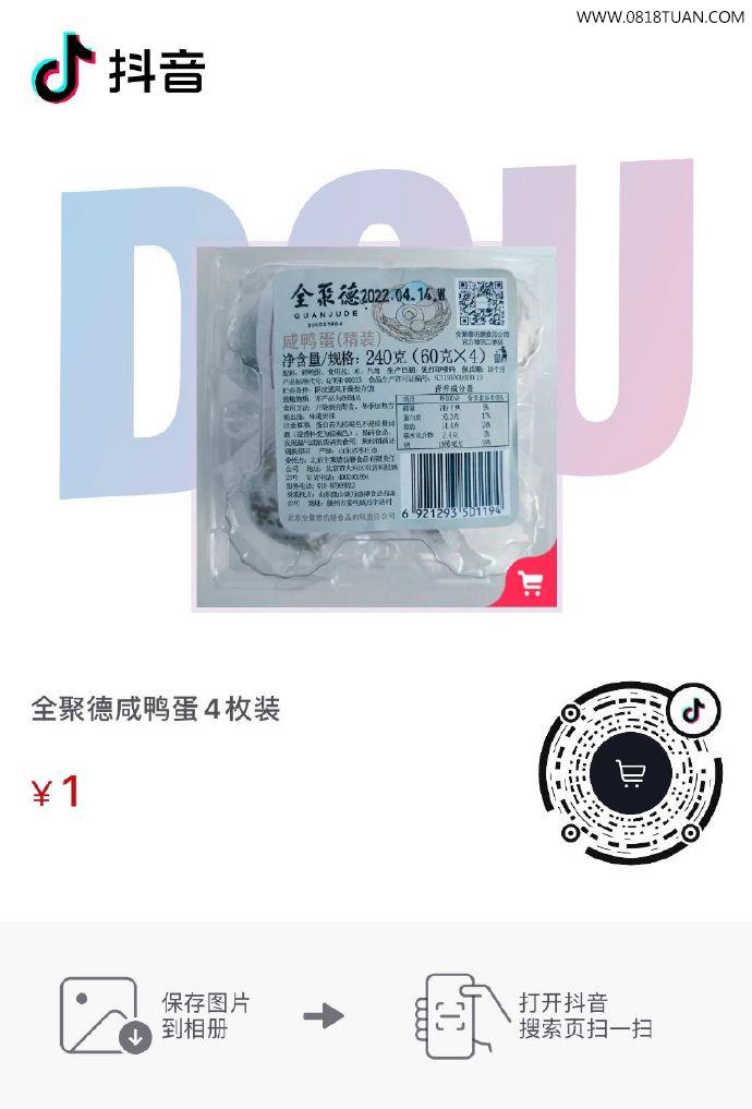 dy 1-最新线报活动/教程攻略-0818团
