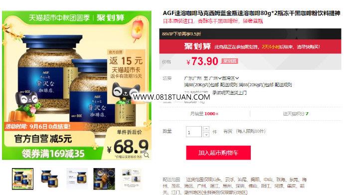 AGF速溶咖啡80g*2瓶，买1件 AGF速溶咖啡马克西姆蓝金瓶速溶咖啡80g*2瓶冻干黑咖啡-最新线报活动/教程攻略-0818团