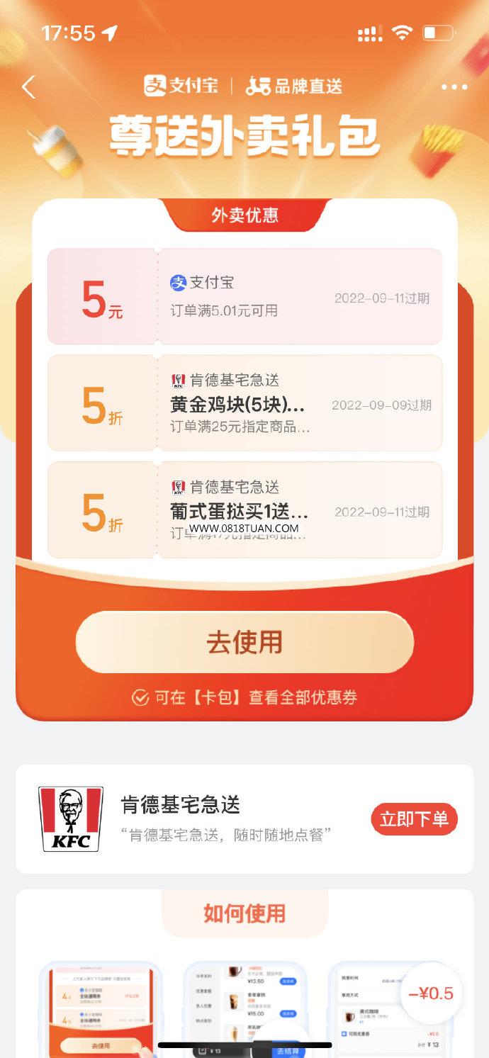 先领取5券,领券页面 看看有无图一的“黄金鸡块5块”券支付宝肯德基下单,黄金鸡块买2件,支付 最新线报活动教程攻略 0818团