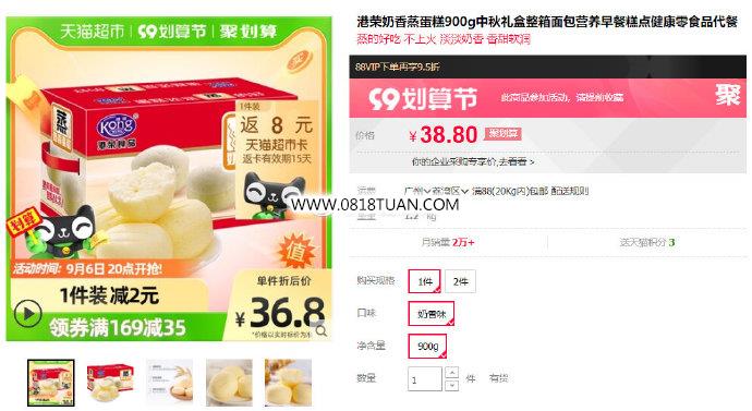 20点港荣奶香蒸蛋糕900g，买2件 港荣奶香蒸蛋糕900g中秋礼盒整箱面包营养早餐糕点健康零-最新线报活动/教程攻略-0818团