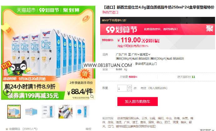 纽仕兰4.0g蛋白质低脂牛奶250ml*24盒，买1件 新西兰纽仕兰4.0g蛋白质低脂牛奶25-最新线报活动/教程攻略-0818团