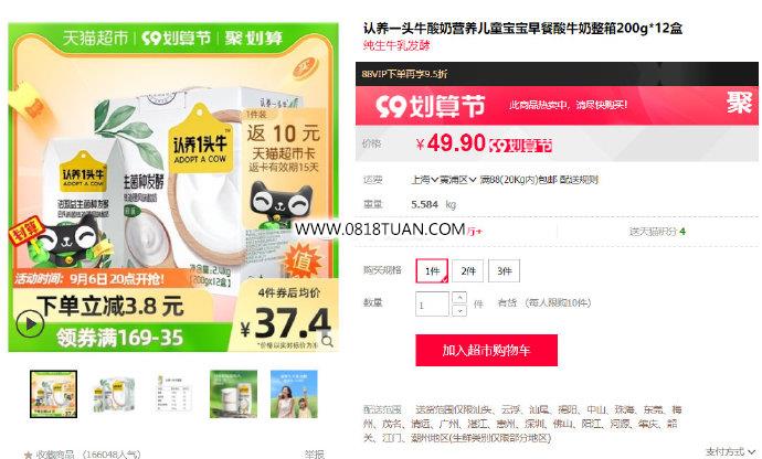 认养一头牛酸奶200g*12盒，买3件 认养一头牛酸奶营养儿童宝宝早餐酸牛奶整箱200g*12-最新线报活动/教程攻略-0818团