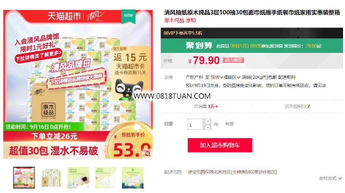 清风湿厕纸家庭装40片8包+10片4包，买2件 清风湿厕纸家庭装私处清洁湿巾40片8包+10片-最新线报活动/教程攻略-0818团