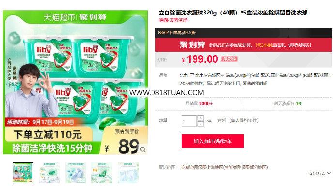 天猫超市-我的-喵晶抵钱-200喵晶兑换140-12券立白除菌洗衣凝珠320g（40颗）*5盒-最新线报活动/教程攻略-0818团