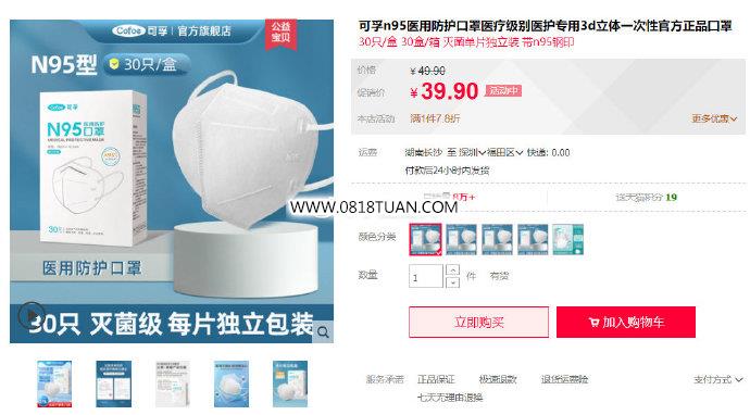 可孚N95医用防护口罩30只，15.13-最新线报活动/教程攻略-0818团