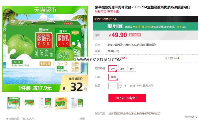 蒙牛酸酸乳原味乳味饮品250ml*24盒，买3件88会员85.32兰陵大曲52度500ml，符-最新线报活动/教程攻略-0818团
