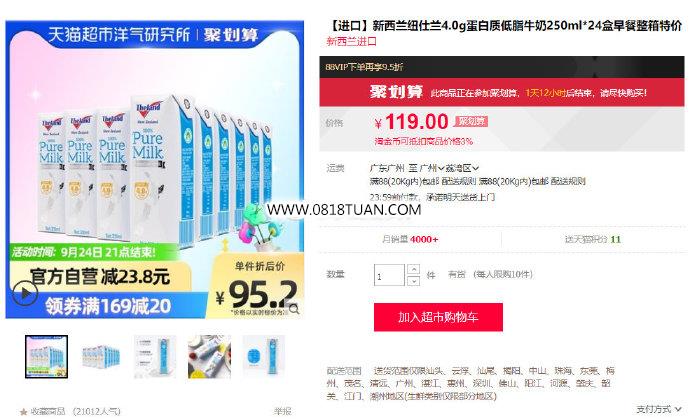 纽仕兰4.0g蛋白质低脂牛奶250ml*24盒，买1件 纽仕兰4.0g蛋白质全脂纯牛奶250m-最新线报活动/教程攻略-0818团