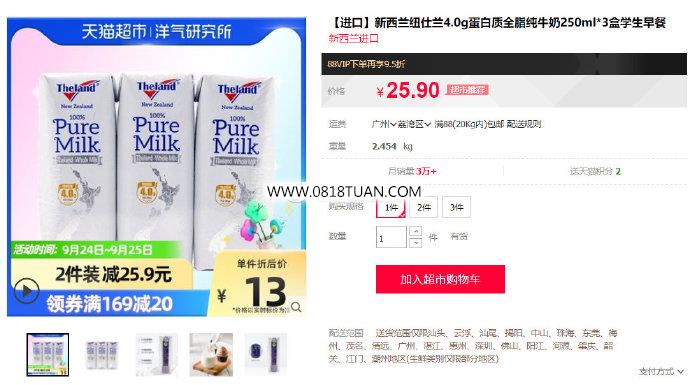 纽仕兰4.0g蛋白质低脂牛奶250ml*24盒，买1件 纽仕兰4.0g蛋白质全脂纯牛奶250m-最新线报活动/教程攻略-0818团
