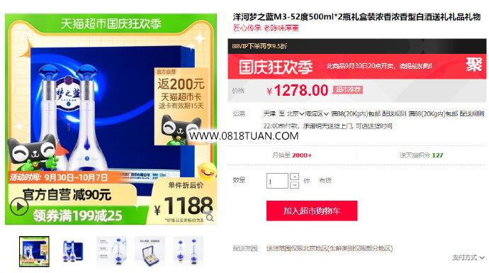 洋河梦之蓝M3-52度500ml*2瓶，买1件 叠加商品下方599-100券，88会员1014-最新线报活动/教程攻略-0818团