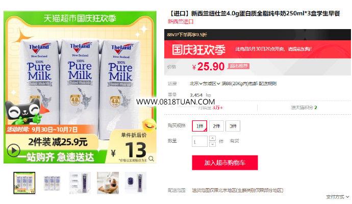 三元极致全脂纯牛奶250ml*16盒，买2件 阿华田蛋糕卷80g，买2件 商品下方大概率有1元-最新线报活动/教程攻略-0818团