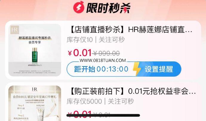 12点 赫莲娜zbj 新肌水10ml，0.01+u-最新线报活动/教程攻略-0818团