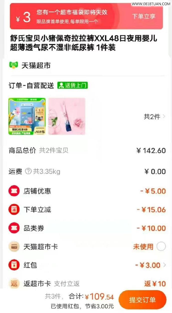 1.以下叠140-10券 3福袋 加购2件 反10卡 共到手99.5元 2.加购物车1件-最新线报活动/教程攻略-0818团