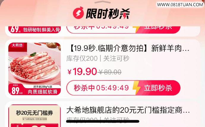 大希地zbj 有19.9元临期羊肉卷200g*4袋-最新线报活动/教程攻略-0818团