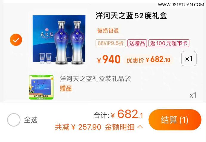 88vip拍下 反100卡，实际到手582元 洋河天之蓝52度480ml*2瓶-最新线报活动/教程攻略-0818团