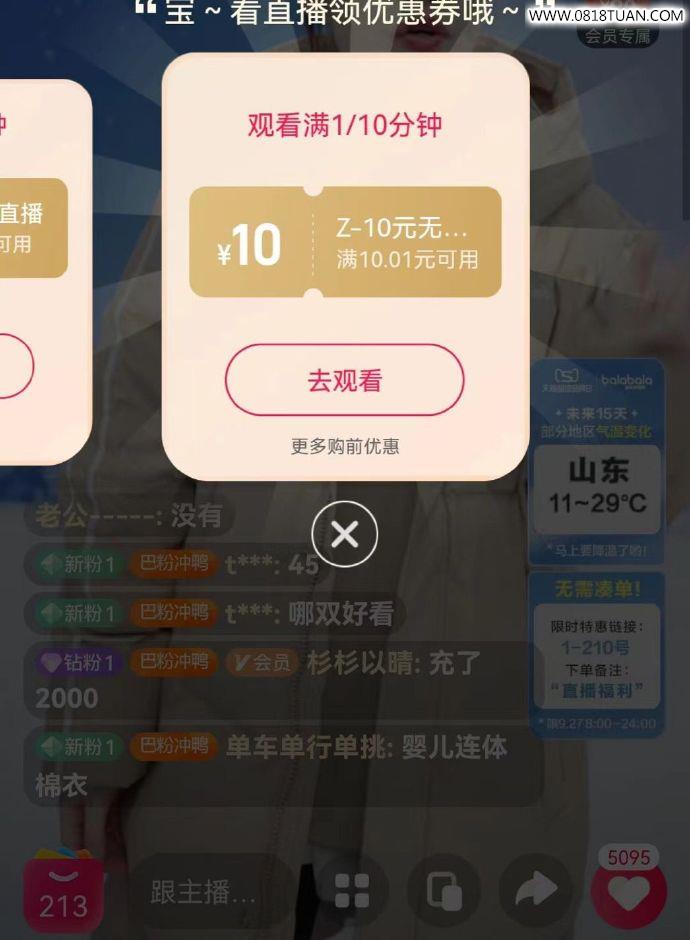 巴拉巴拉zbj观看十分钟得10元无门槛-最新线报活动/教程攻略-0818团