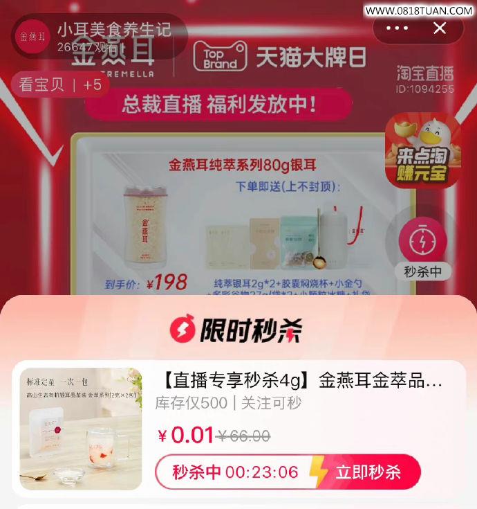 zbj一毛钱秒刹还有300份-最新线报活动/教程攻略-0818团