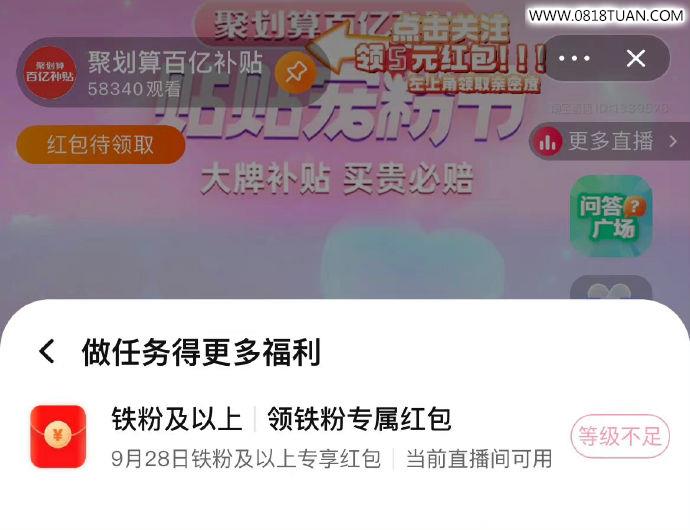 聚划算百亿补贴zbj 铁粉可领8元虹包-最新线报活动/教程攻略-0818团