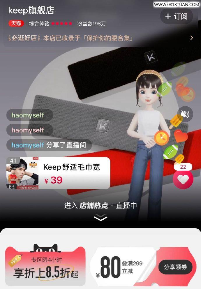 Keep首页分享299-60-最新线报活动/教程攻略-0818团