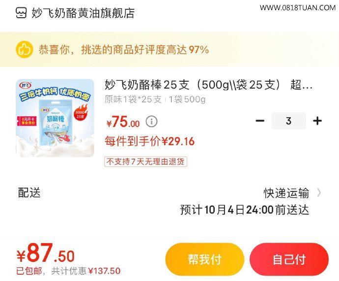 领157-60券 会员领200-10全品 妙飞奶酪棒500g/25支 拍3件87.5元-最新线报活动/教程攻略-0818团