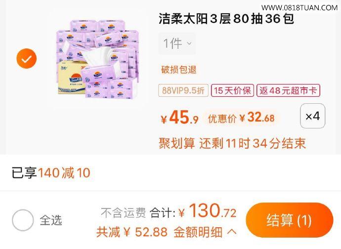 140-10猫超券，拍4件 vip反48卡，0.57/包 洁柔太阳抽纸3层80抽*144包-最新线报活动/教程攻略-0818团