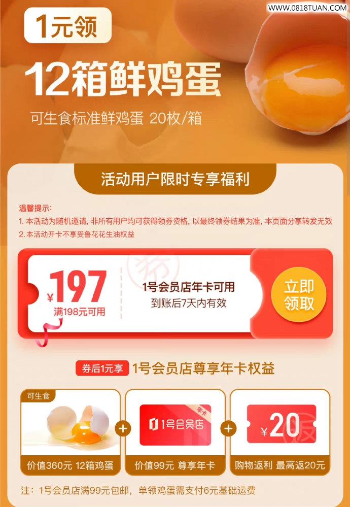 JD部分账号 可领奍1元购1号店年卡-最新线报活动/教程攻略-0818团