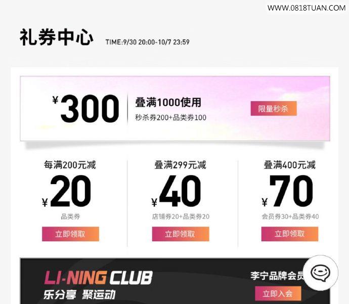李宁首页1000-300券按需-最新线报活动/教程攻略-0818团