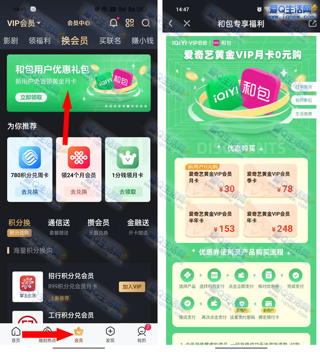 爱奇艺黄金VIP月卡0元购 需和包APP新用户购买-最新线报活动/教程攻略-0818团