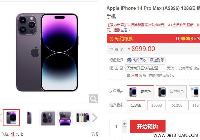【京东】9号20点开售iPhone 14 Pro Max【8999起】Apple iPhone-最新线报活动/教程攻略-0818团