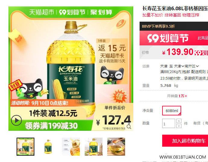 【天猫超市】宝贝下599-100券部分账号标题下有3元福袋红包鲁花 香飘万家浓香花生油6.08-最新线报活动/教程攻略-0818团